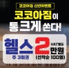 경성대 헬스장pt 코코아짐 역대 최저 신년 초특가 이벤트 네이버 블로그